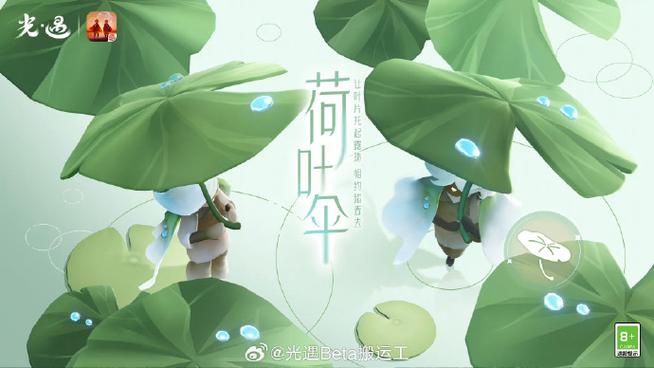 光遇荷叶伞怎么获得图标