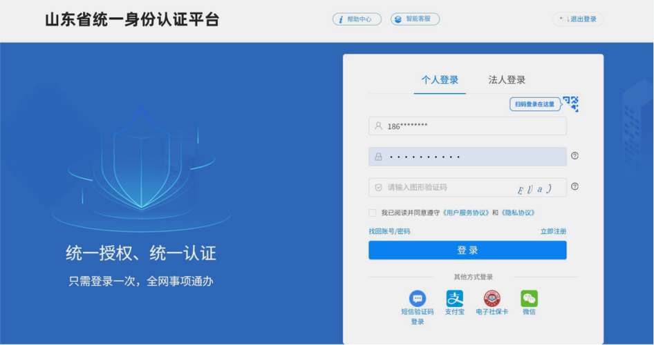 网络认证登录页面网址截图