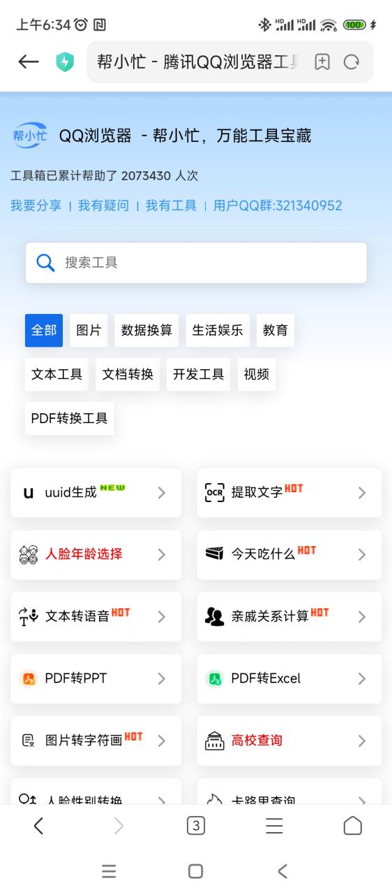 QQ万能工具图标
