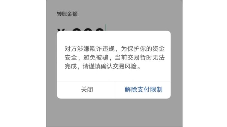手机转账转不了这是怎么回事图标