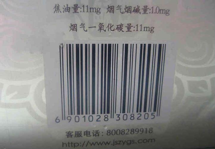 香烟条形码扫一扫查真伪截图