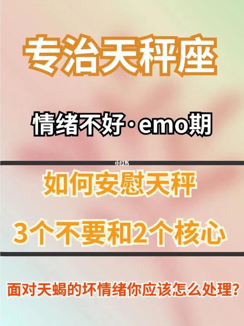 天秤座情绪低怎么安慰图标