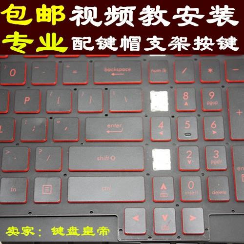 华硕飞行堡垒键盘帽怎么装