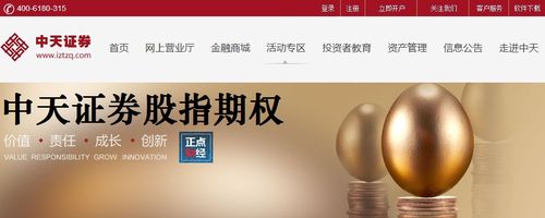 中天证券交易正版下载截图