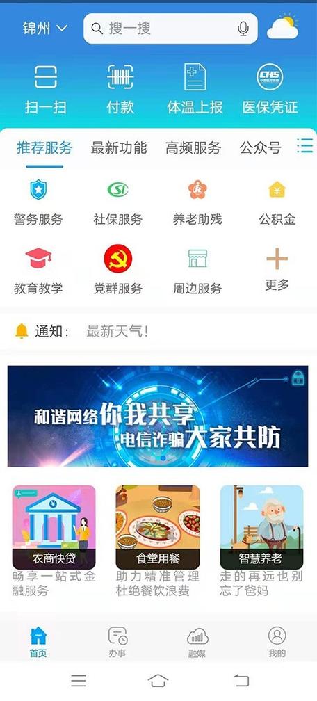 锦州通官方正版下载图标
