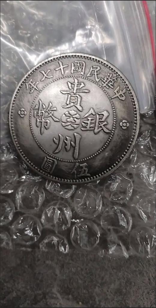 银币包浆能轻易刷去吗截图