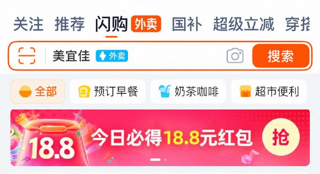 饿了么淘宝红包图标