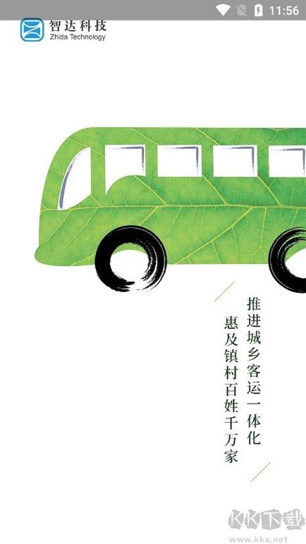 出行通V2.1.8图标
