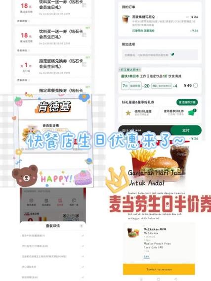 微信麦当劳怎么看订单截图