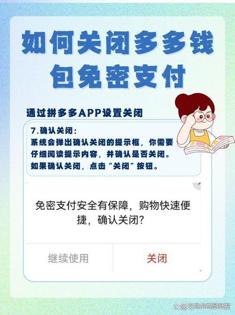 多多钱包解除免密支付截图