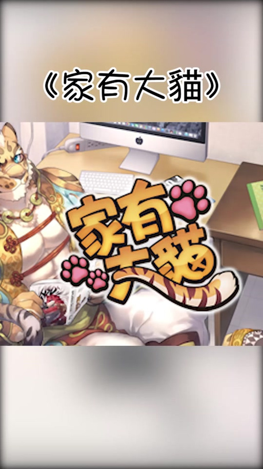 家有大猫怎么开启限定内容图标