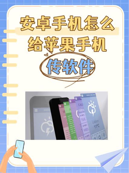 苹果手机怎么发软件给安卓截图