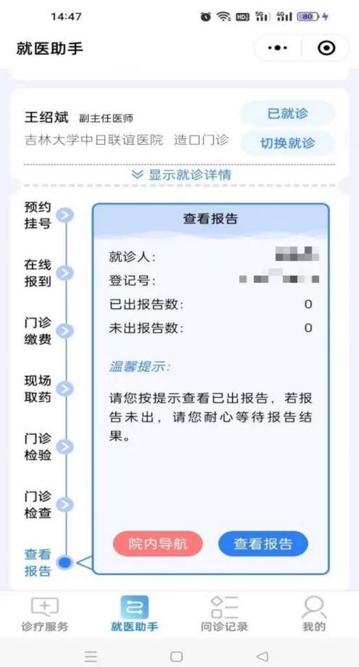 预约挂号更改就诊人图标