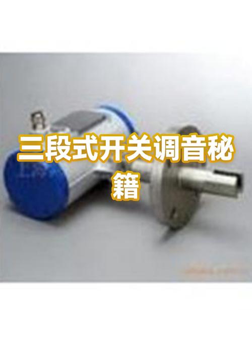 三段式开关怎么设置图标