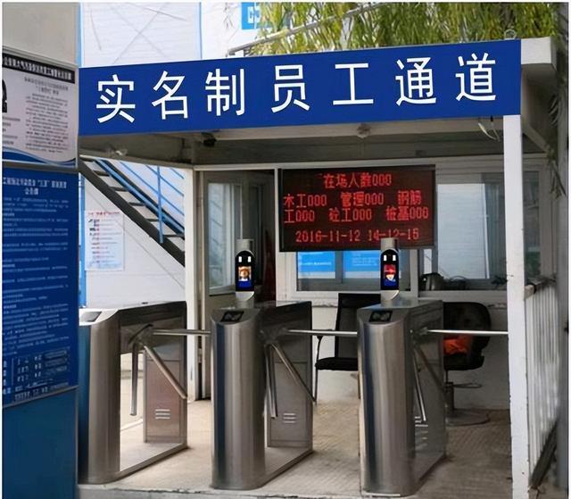 关于建筑工地实名制截图