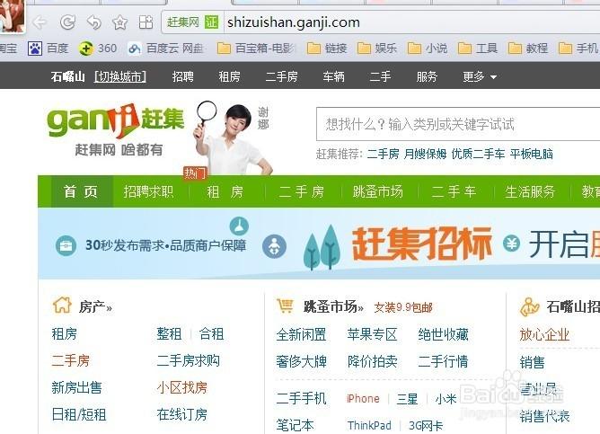 赶集网如何删除店铺截图
