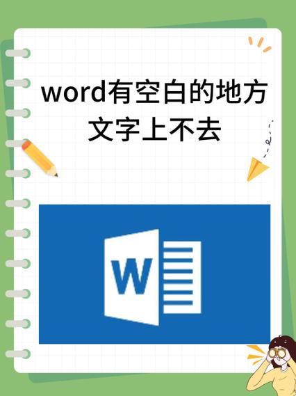 Word打不进去任何文字图标