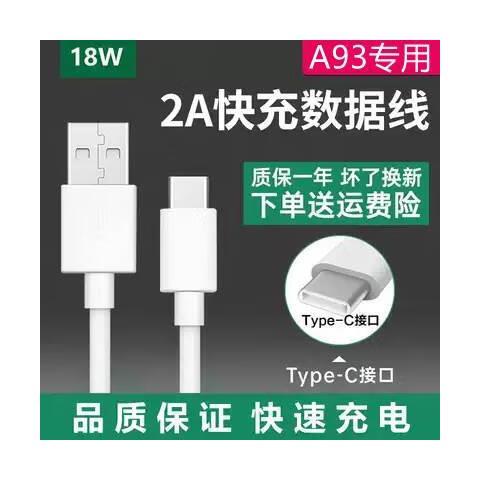 oppoa93充电器多少w图标