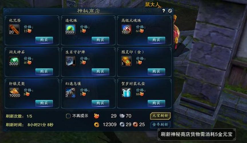 诛仙3神秘商店全部物品2023图标