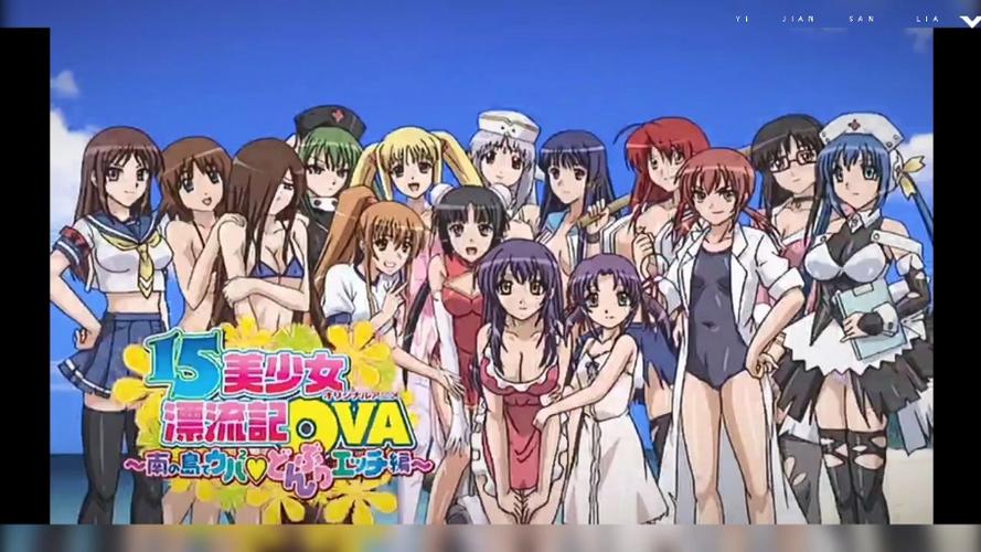 15美少年漂流记ova