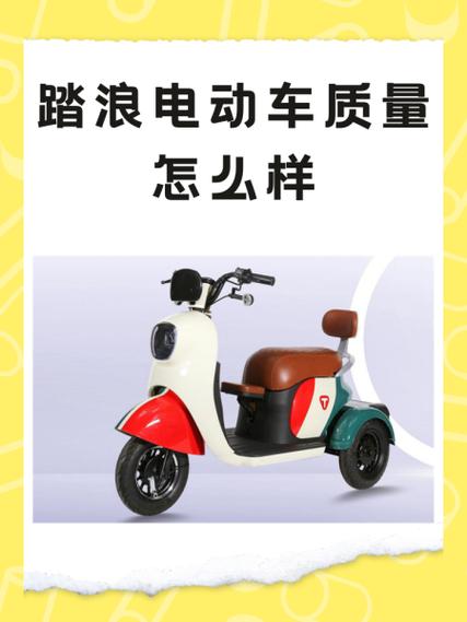 踏浪电动车解除车速限制截图