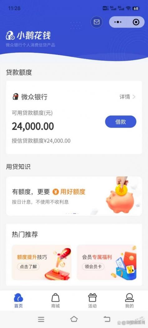 小鹅花钱逾期可以协商还款吗图标