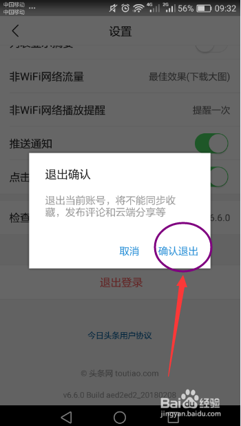 今日头条切换账号登录的步骤游戏截图