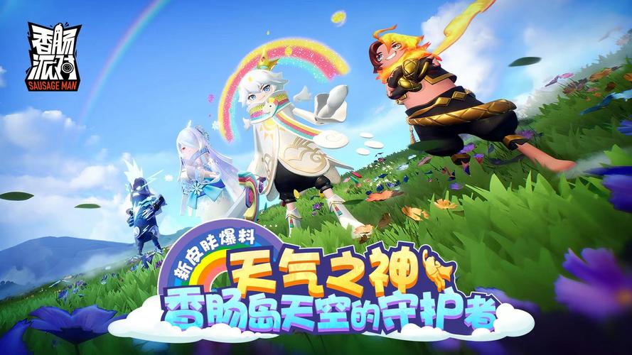 香肠派对改性别教程图标