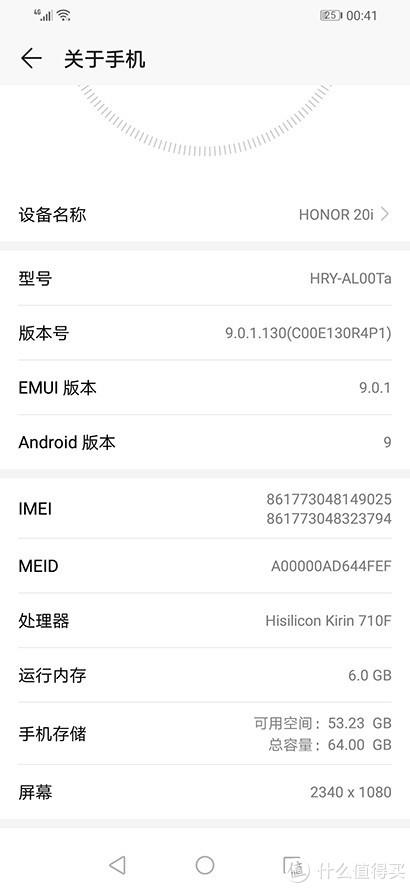 华为荣耀20i参数配置图标