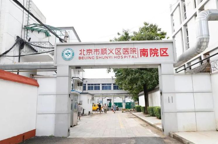 北京顺义医院图标