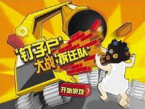 钉子户游戏图标