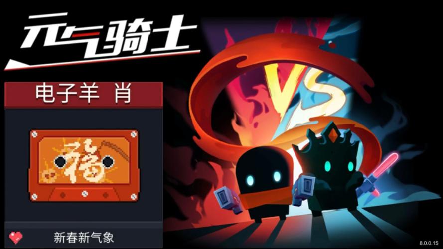 元气骑士新春版本图标
