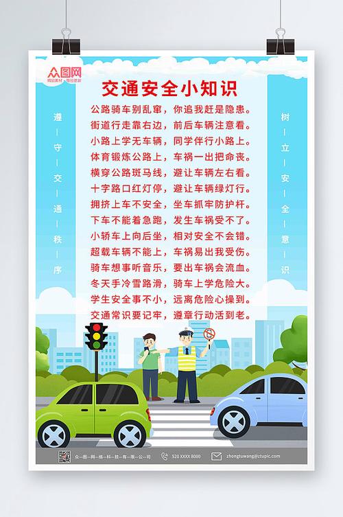 交通安全小口令