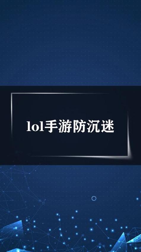 lol有防沉迷系统吗截图