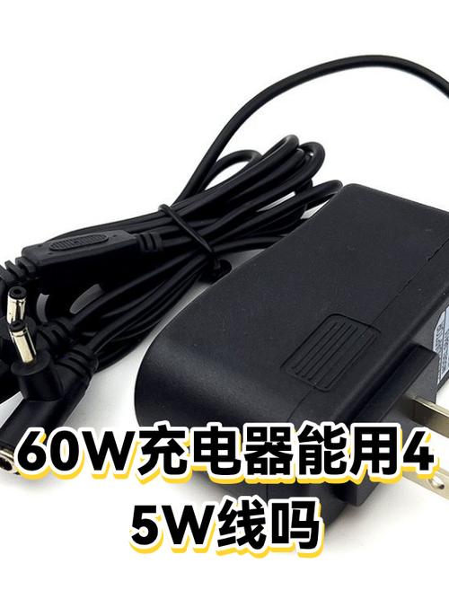 充电器45w和60w区别图标