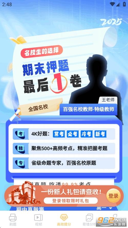 高中物理免费软件截图