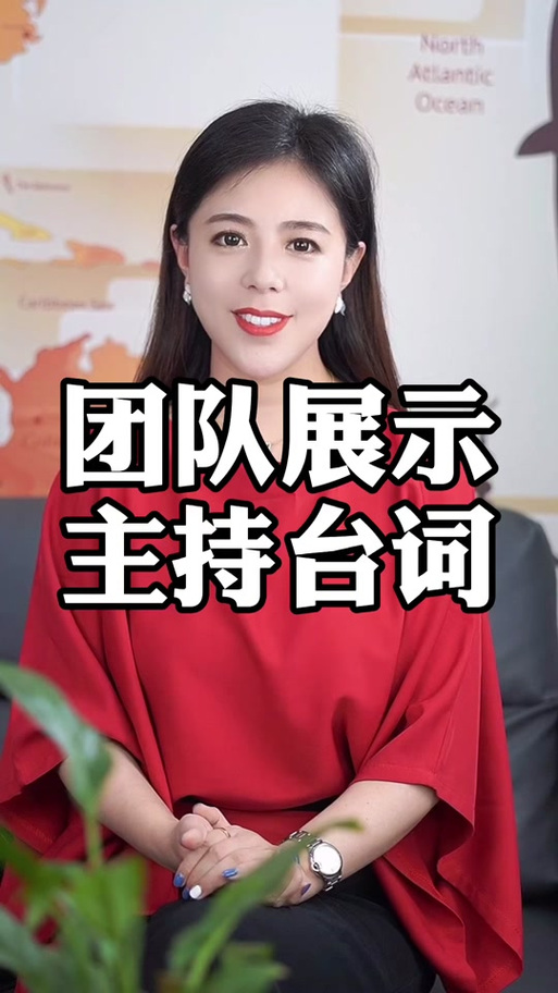 主持人介绍团队的串词图标