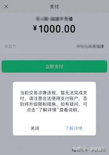 微信支付收款受限解除方法图标