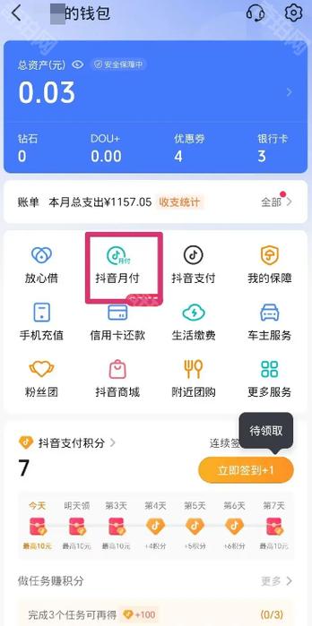 抖音月付没额度了怎么回事
