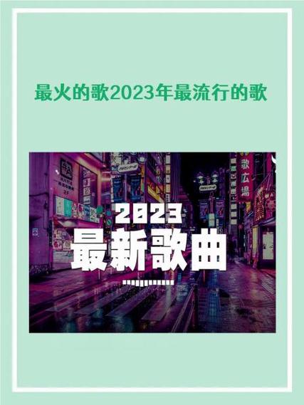 我是歌手最火40首歌曲
