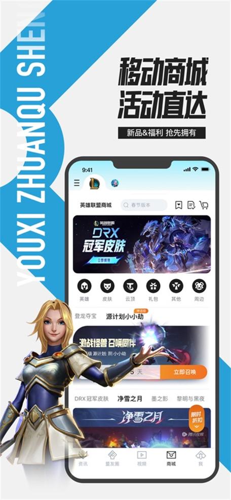 掌上英雄联盟app官方下载