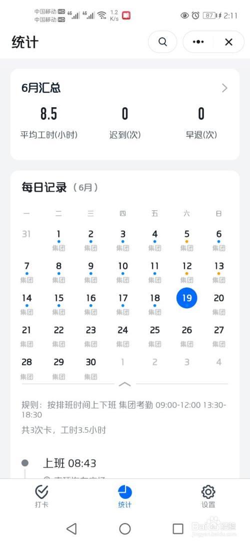 钉钉考勤打卡图标