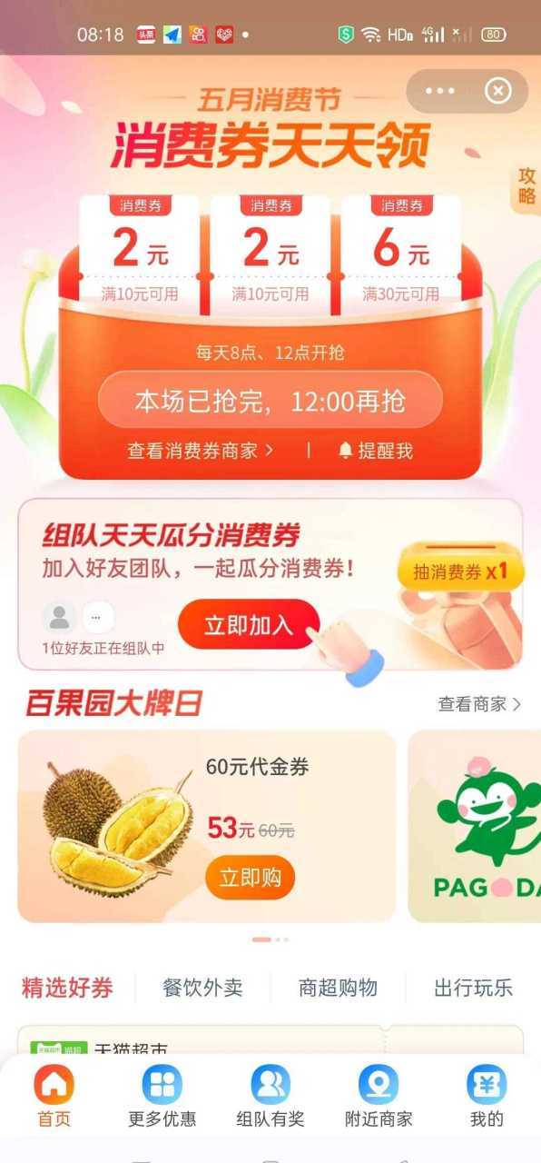抢券宝app图标