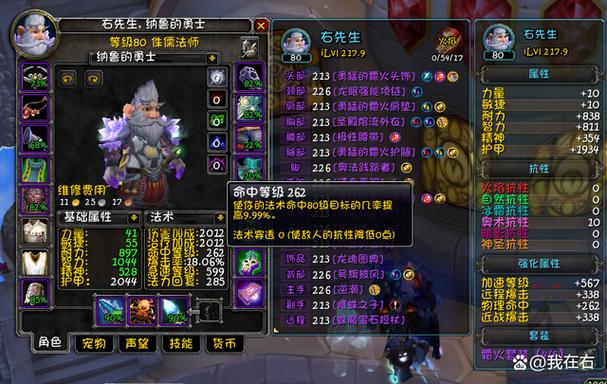 魔兽世界85级法师属性选择