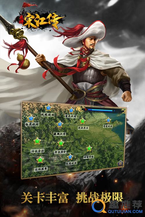 水浒宋江传1-60关攻略