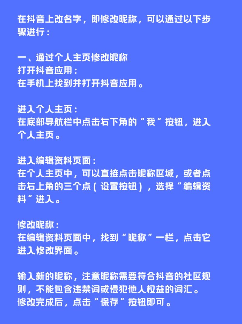 抖音名称在哪里修改图标