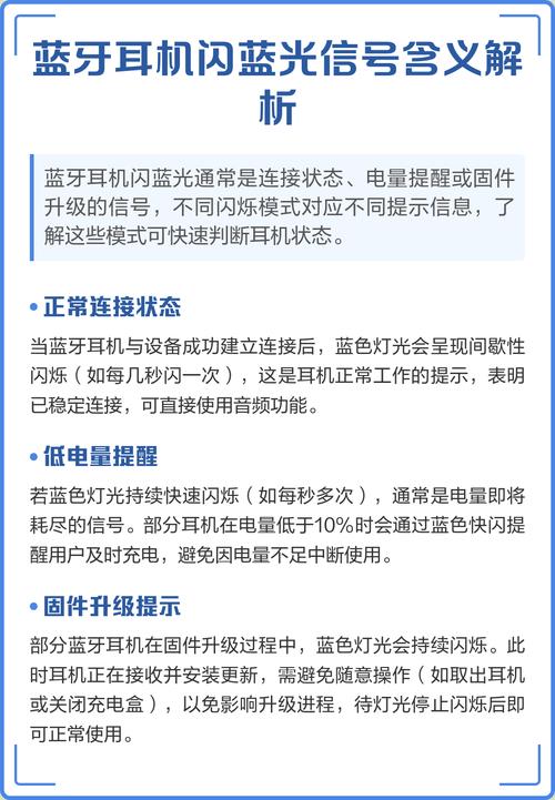 蓝牙耳机红光蓝光交替闪什么意思图标