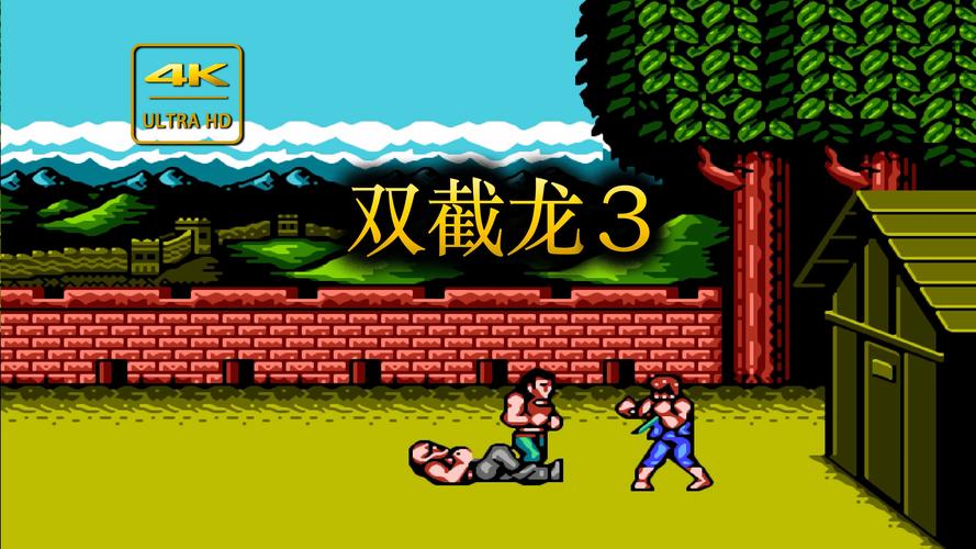 双截龙3魔改版1.5图标