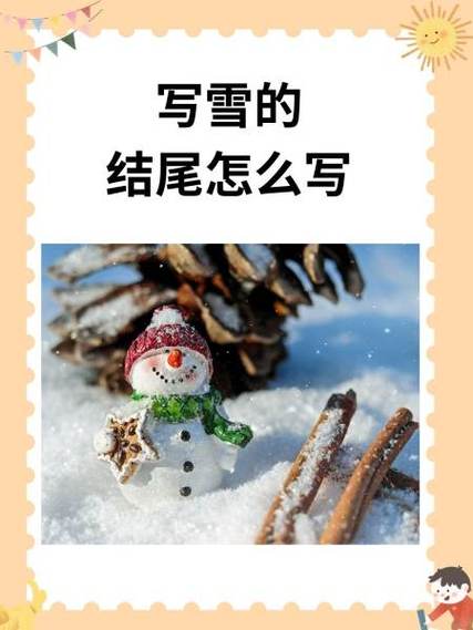 雪季结束