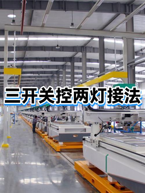 三个灯二控制开关接法